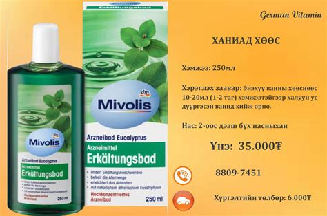 German ХАНИАДНЫ ХӨӨС Хэмжээ 250 Ml Үнэ 35 000₮ НӨАТ гүй Хүргэлтийн төлбөр 6 000₮ Дуусах
