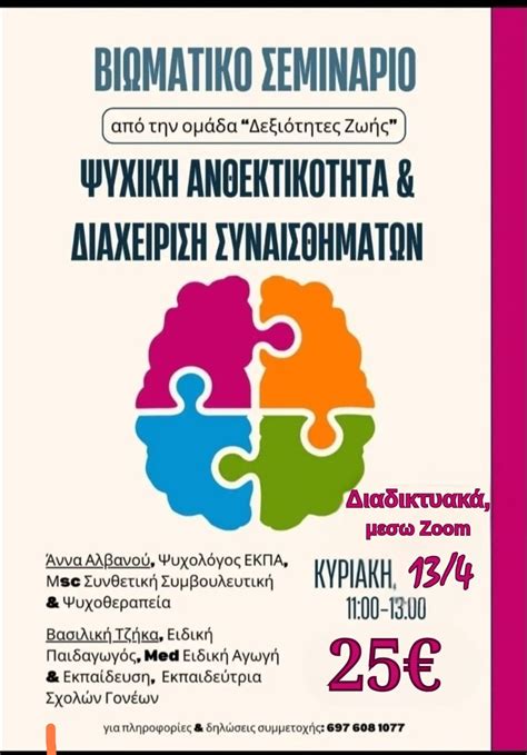 Θέματα Ειδικής Αγωγής και Εκπαίδευσης Διαδικτυακό Βιωματικό Σεμινάριο 👉🏽 Facebook