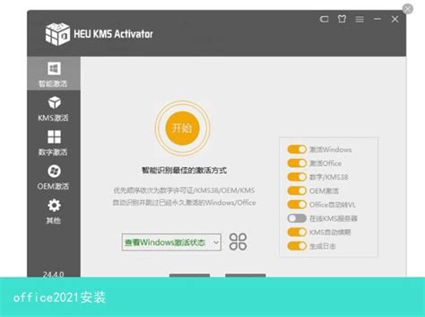 Office2021破解版安装教程及安装包itpub博客