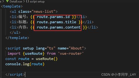 Vue3从入门到实战：路由的query和params参数vue3 Router Params Csdn博客