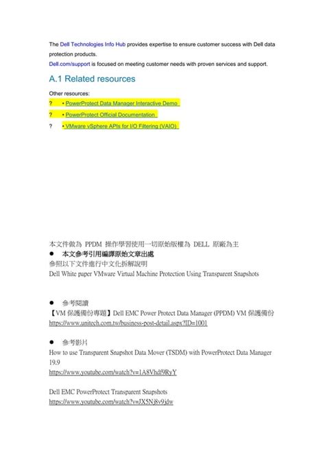 【vm保護備份專題】dell Power Protect Data Manager Ppdm 詳解tsdm機制 Docx