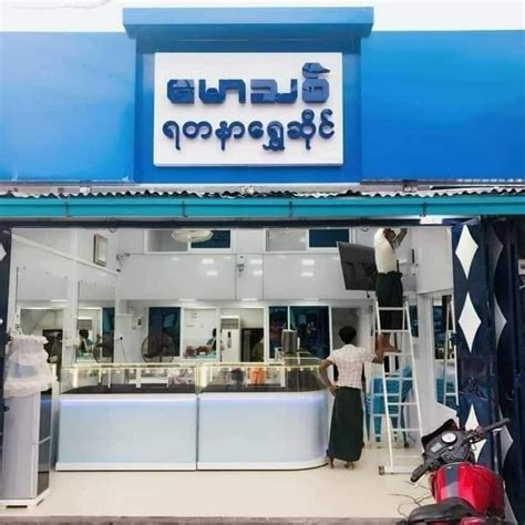 မန္တလေးမြို့တွင် မောသစ်ရွှေဆိုင်ဖွင့်ရန်ထွက်လာစဥ် ရွှေများထည့်ထားသည့