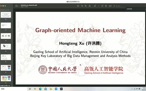 面向图结构数据的机器学习（图机器学习与最优传输） 哔哩哔哩