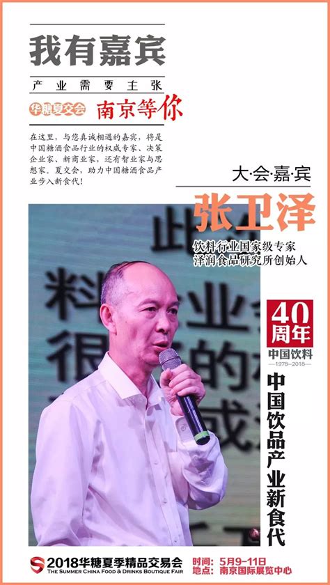 张卫泽、刘春雄行业大咖齐聚南京，5月夏交会尽享前沿观点！