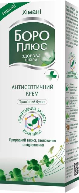 Крем Боро Плюс Травяной букет Антисептический 25 мл (8901248101240 ...