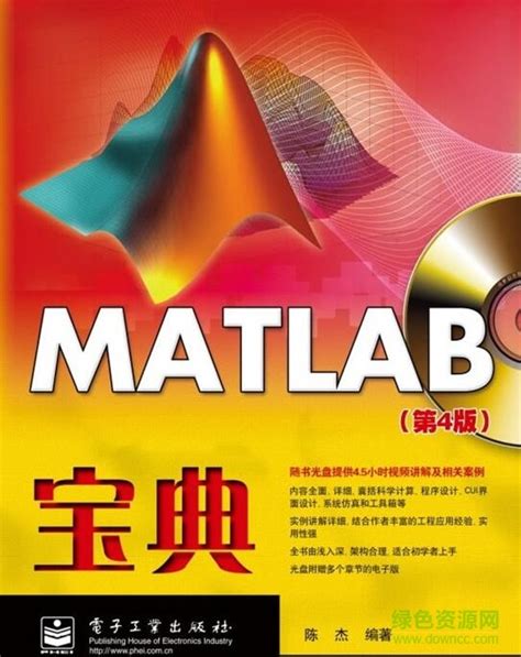 matlab b教程 matlab b使用教程下载pdf高清电子版 附安装教程 绿色资源网