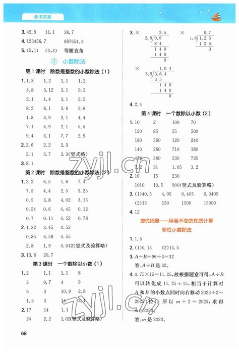 2023年一本计算能力训练100分五年级数学上册人教版答案——青夏教育精英家教网——