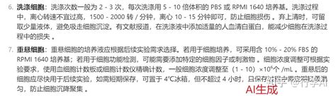 Ai 助力科研：外周血单个核细胞提取分离实验全攻略 知乎