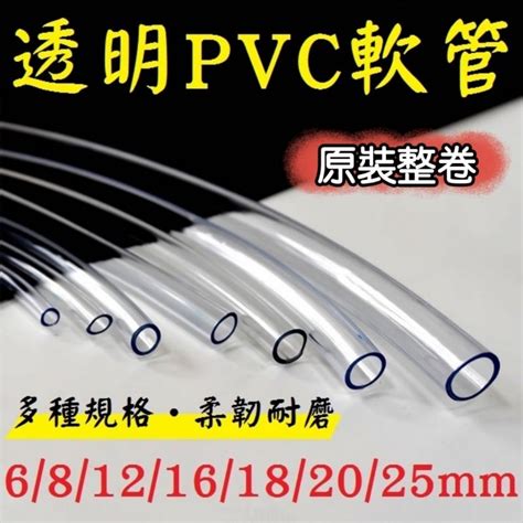 原裝整卷★ 透明軟管 水平管 水管 透明管 Pvc管 抽水管 進水管 出水管 馬達管子 塑膠管 接沉水馬達 蝦皮購物