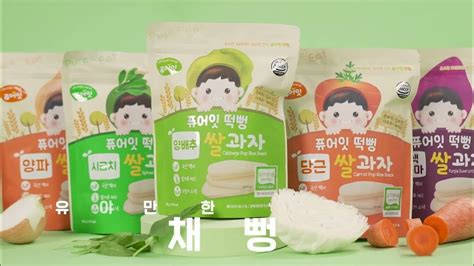 퓨어잇떡뻥 유기농 쌀과자 Youtube