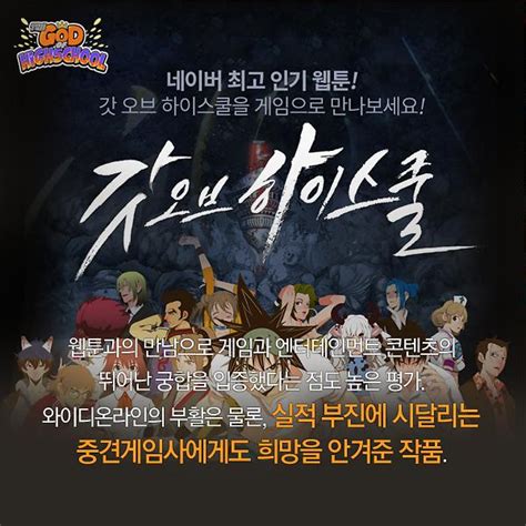 [2015 아주경제 게임대상]모바일부문 동상 와이디온라인 ‘갓 오브 하이스쿨 아주경제