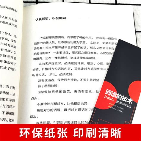 全2册回话的技术高情商就是会为人处世说话艺术提高情商沟通口才训练销售技巧幽默沟通学语言的掌控谈话演讲与口才提高书籍情商高w虎窝淘
