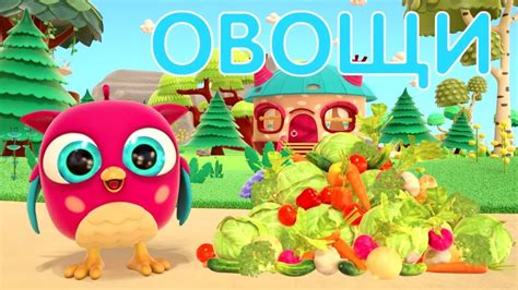 Развивающие карточки Домана ОВОЩИ Мультики занятия для детей Owlethophop Leothetruckru