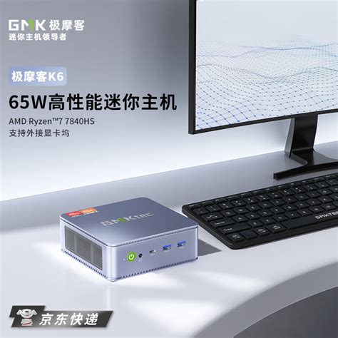 极摩客推出新款 K6 迷你主机R7 7840HS 16G 1T2899 元 IT之家
