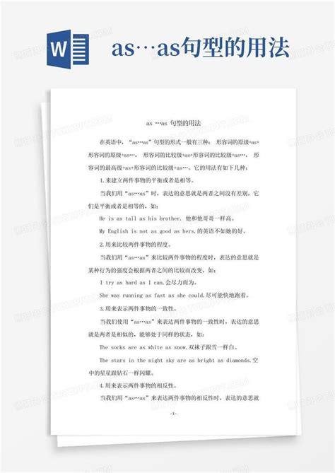 As…as句型的用法word模板下载 编号loanymkj 熊猫办公