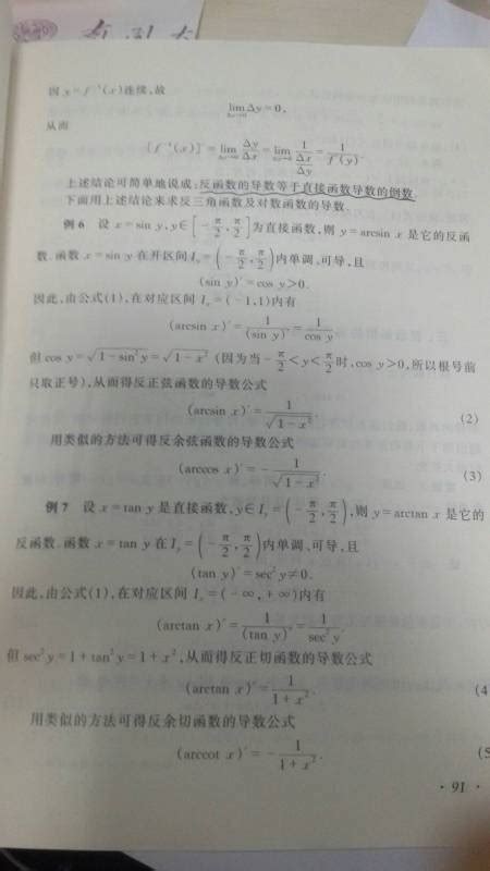 arcsinx的导数图像 arccosx的图 伤感说说吧