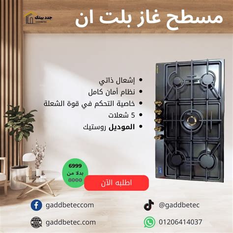 بوتجاز مسطح بلت ان 5 شعلة روستيك من فريش جدد بيتك