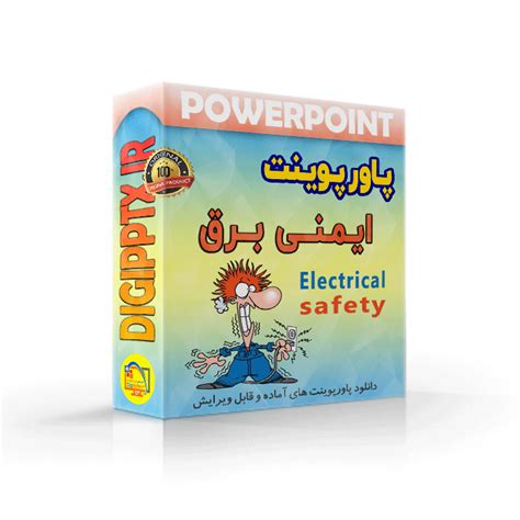 پاورپوینت ایمنی برق 12414 ⚡ دیجی پاورپوینت