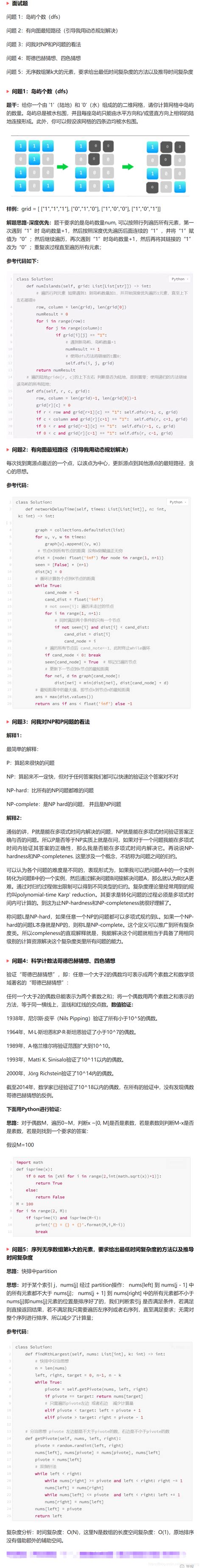 2021年5月滴滴算法岗：三面拿下offer，面试题分享 Csdn博客