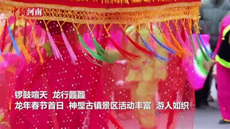赏民俗品美食 禹州神垕古镇迎来春节首波客流高峰 景区 游人如织 范晓恒