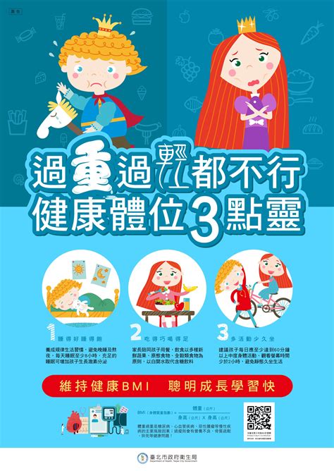 臺北市政府衛生局 其他健康相關議題