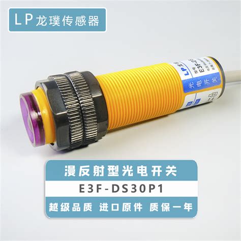 光电开关接近漫反射传感器pnp常开三线红外线感应器e3f Ds30p1 虎窝淘