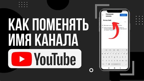 Как поменять название канала на Youtube Как изменить имя Ютуб канала
