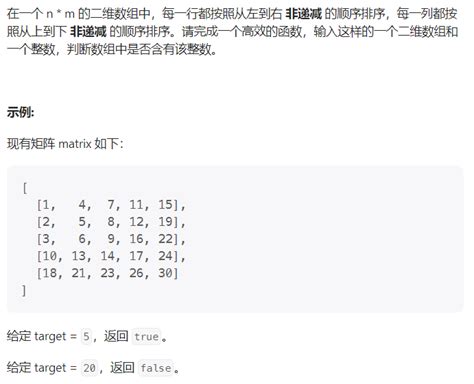 剑指 Offer 04 二维数组中的查找（中等） 孜孜不倦fly 博客园