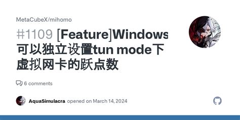Feature Windows可以独立设置tun Mode下虚拟网卡的跃点数 · Issue 1109 · Metacubex