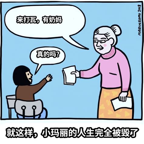 就这样，小玛丽的人生完全被毁了 梗图在线生成制作
