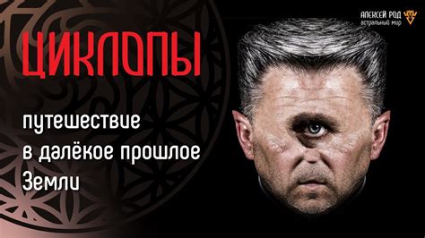 13. Путешествие в далёкое прошлое Земли. Коренные жители планеты. - YouTube