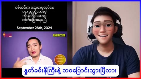 စစ်မှုထမ်းအကြောင်းပြ ငွေညှစ်၊ ပေါ်တာဆွဲနေတဲ့ စကစ လက်အောက်ခံများ Youtube