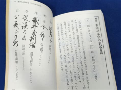 Yahooオークション 書ければ読める くずし字・古文書入門 小林正博