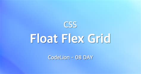 특강 소울곰님 피그마 특강 andand float flex grid sup s blog