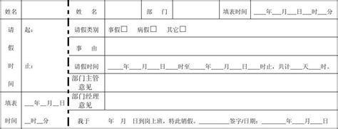 请假单word文档在线阅读与下载无忧文档