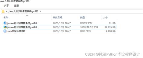Java人脸识别考勤系统开题源码java实现的mr人脸识别打卡系统项目实战 Csdn博客