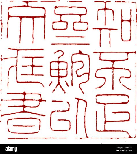 The Simplified Chinese Seal Is A Symbol Used For Official And Personal