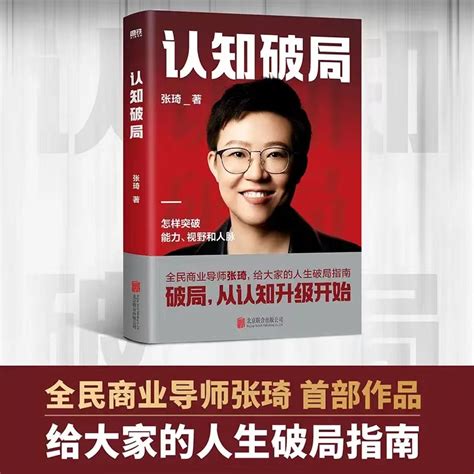 【全新现货】认知破局 张琦全民商业导师作品 写给大家的人生破局指南 Shopee Malaysia
