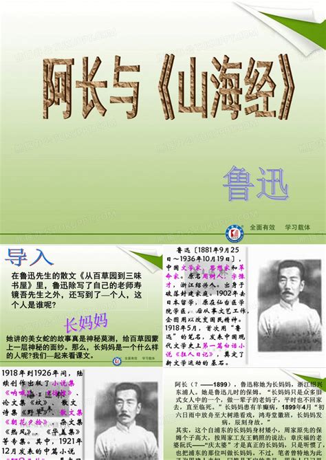 阿长与山海经学案PPT模板下载 编号ldovrdnq 熊猫办公