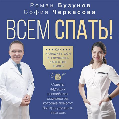 Всем спать Как наладить сон и улучшить качество жизни Audiobook On Spotify