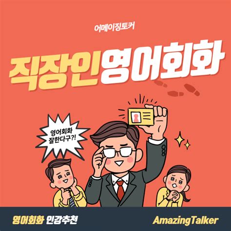 직장인 영어회화 인강 추천 솔직한 후기까지 총정리 네이버 블로그