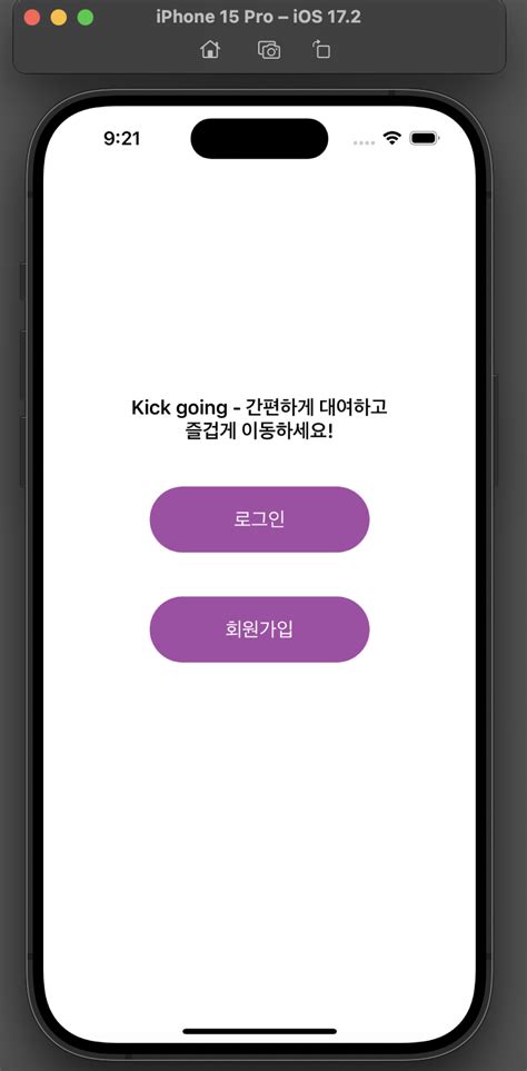 Ios 앱개발 39일차 로그인 기능과 마이페이지 Ui 구현 과정