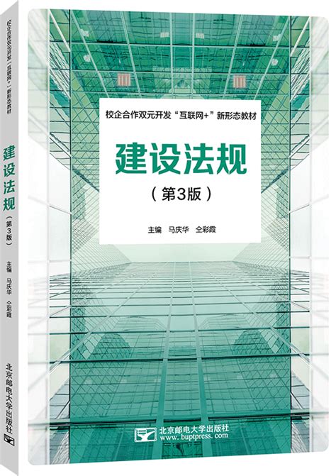 建设法规第3版 土建系列 华腾教育
