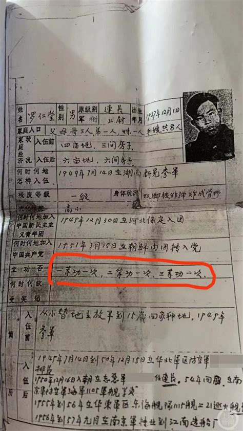 爷爷去世5年后家里翻出他的一等功档案 贵州省 遵义市 新浪新闻