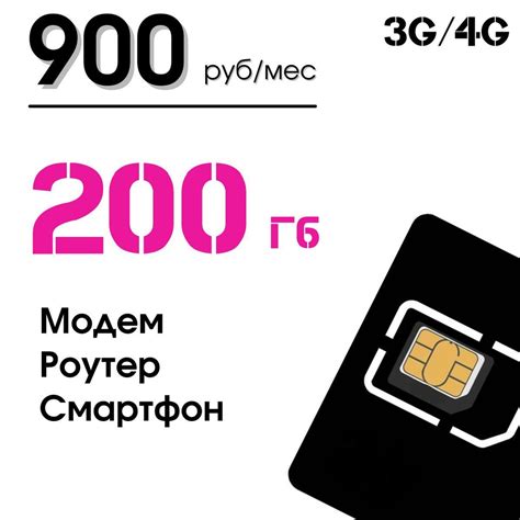 200 Гб на сети Теле2. Сим карта для интернета. Тариф для модема ...