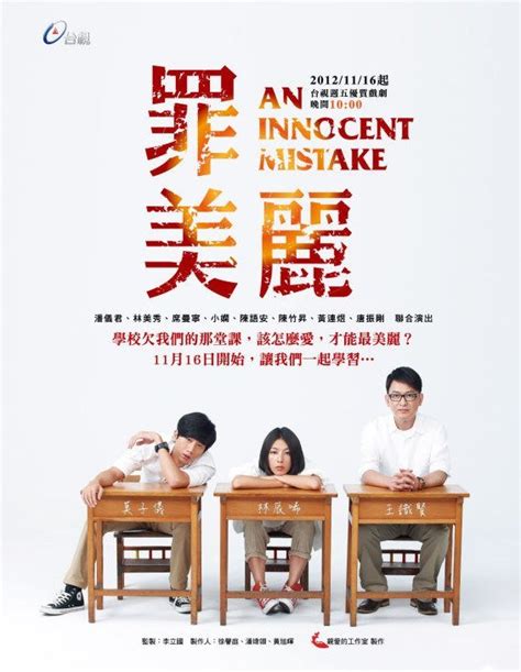 An Innocent Mistake Mydramalist