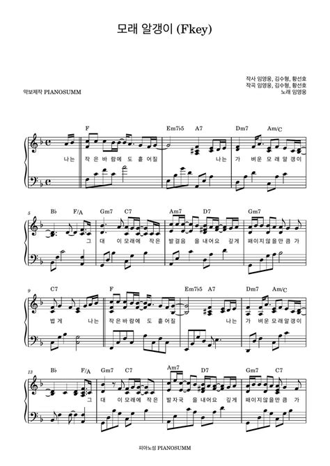 임영웅 모래 알갱이 Includes Fkey 악보 By Pianosumm