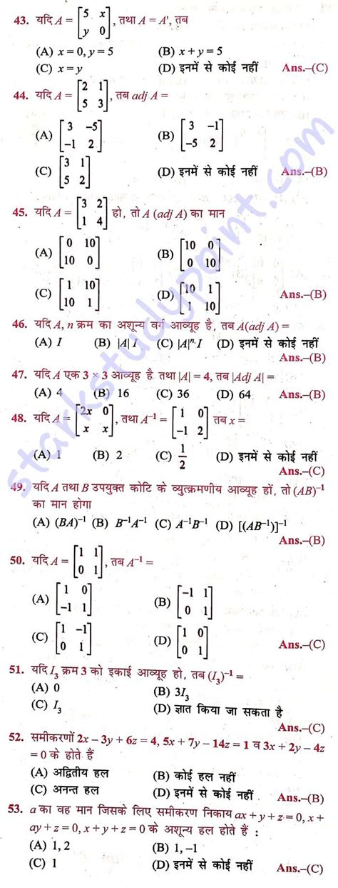 Class 12th Mathematics Important Objective Question आव्यूह Matrix