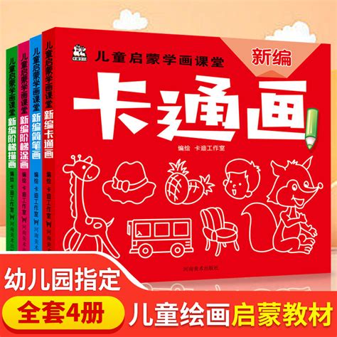 儿童绘画启蒙教材儿童简笔画入门幼儿学画画书籍自学零基础教程美术手绘本初学者套装2岁宝宝涂色本创意画幼儿园小班小学生绘画本 虎窝淘
