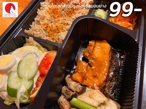 “เบนโตะ”🍱 พรุ่งนี้มีชุดเบนโตะข้าวปรุงรสแซลมอนย่างจำหน่ายนะครับ ราคา99บาทกล่องใหญ่อัดแน่นเต็ม